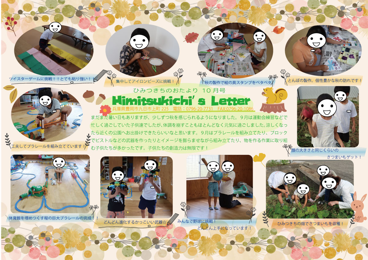 Letter, October-2024 | ひみつきち